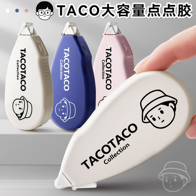 TACOTACO点点胶大容量学生用