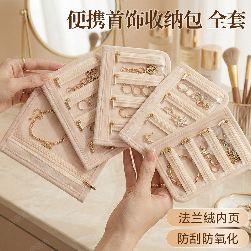首饰袋绒布黄金收纳册活页防水防尘防氧化饰品盒便携旅行收纳包袋