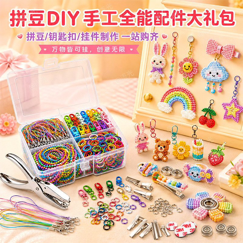 拼豆专用彩色开口圈环工具打孔器钥匙扣挂件手工diy小型拼豆配件