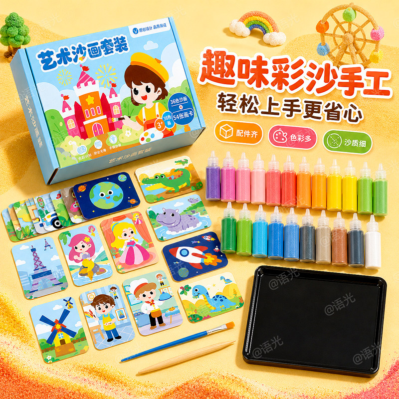 DIY手工制作儿童沙画制作玩具儿童胶画图画彩沙套装沙画益智玩具