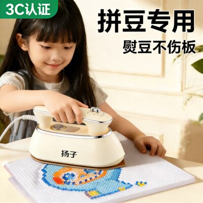 【3C安全防爆】拼豆布艺双用熨斗