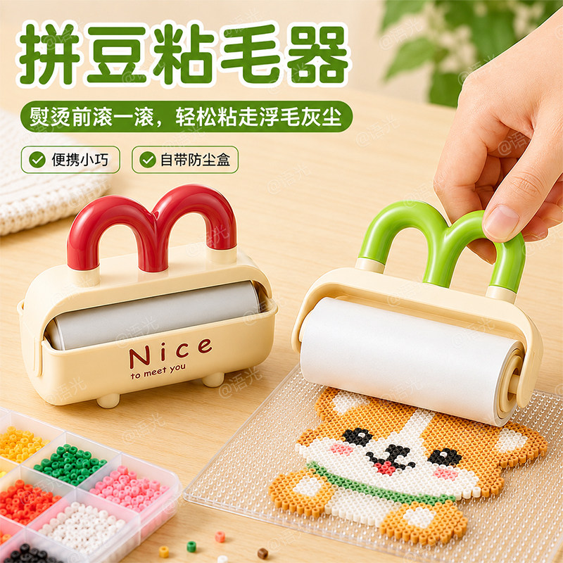 拼豆粘毛器工具可撕式滚筒除尘毛神器家用清理熨烫纸烘焙布毛巾烫