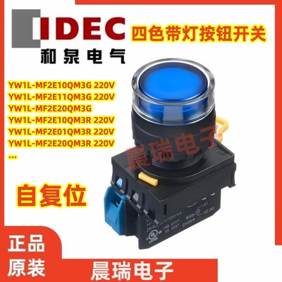 和泉YW1L-MF2E10QM3G带灯按钮