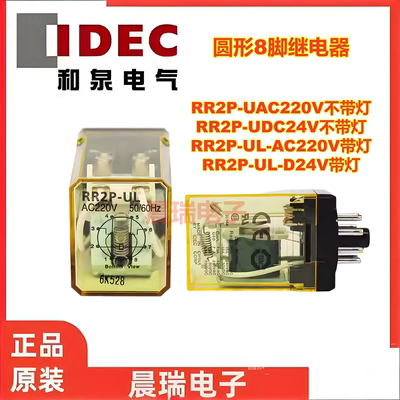正品和泉RR2P-ULAC220V继电器