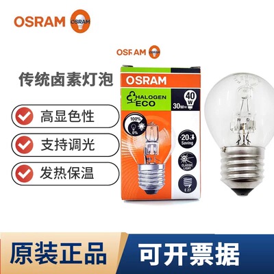 欧司朗卤钨卤素灯泡46W30W护眼可调光透明白炽灯E27E14尖泡球形