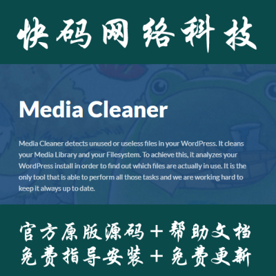 Media Cleaner Pro媒体库清理插件Wordpress插件源码