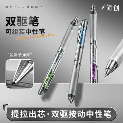 简创拼装笔组装笔DIY拼装中性笔