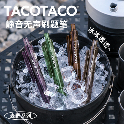 TACOTACO森野静音刷题笔按动笔