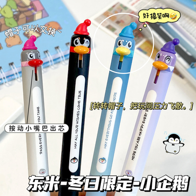东米萌宠企鹅按动中性笔搞怪趣味