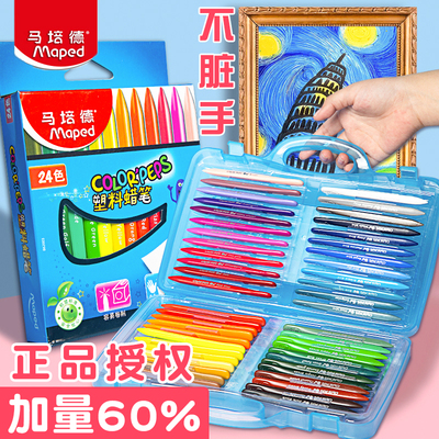 法国马培德塑料蜡笔不脏手儿童彩色画画笔36色宝宝不沾手油画棒小