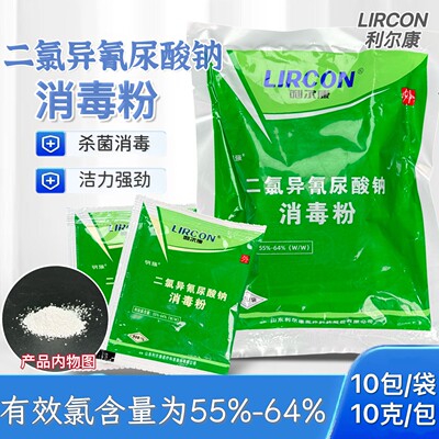 利尔康二氯异氰尿酸钠消毒粉养殖