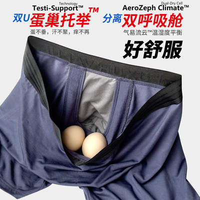 蛋巢分离式大象托提透气双卫内裤