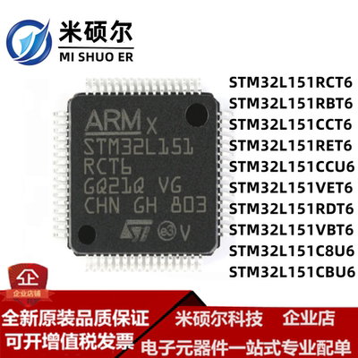 STM32L151RCT6 RBT6 RET6 CCT6 CCU6 VET6 RDT6 VBT6 C8U6 CBU6