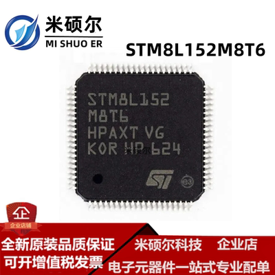 STM8L152M8T6 LQFP80 ST意法半导体IC芯片MCU微控制器 全新原装