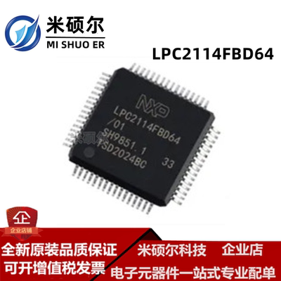 LPC2114FBD64 LQFP-64 LPC2114 16/32位微控制器 全新原装