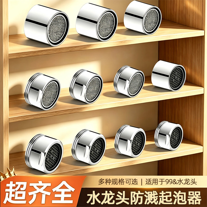 水龙头防溅头起泡器内芯过滤网嘴发泡器厨房冷热水通用出水嘴配件