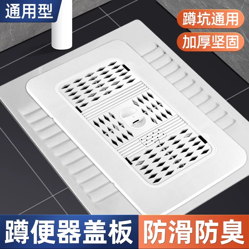 卫生间蹲坑盖板蹲便器厕所遮挡板蹲便池盖洗澡蹲厕防臭神器通专用
