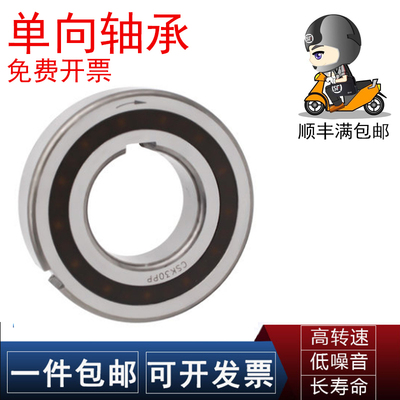 日本NSK原装进口轴承单向CSK 8 10 12 15 20 25 30 35 40 45 50 6