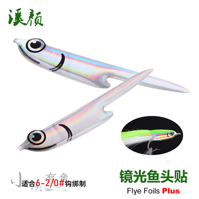 新款飞钓路亚冰丝小鱼饰带钩绑制