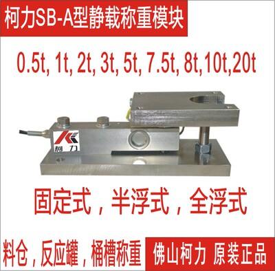 柯力称重模块反应釜专用