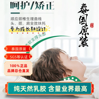 MRSQUEEN泰国天然乳胶儿童枕为儿童研制大小童高品质枕头纯棉枕套