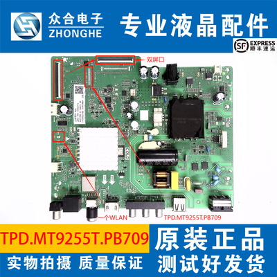 原装长虹 43D5PF 43D4PF 液晶电视主板 TPD.MT9255T.PB709