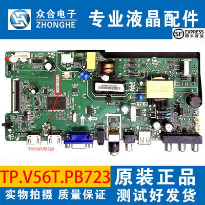 康佳电视主板TP.V56T.PB723