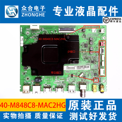 原装TCL主板40-M848C8-MAC2HG
