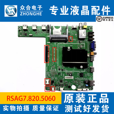 原装海信电视主板RSAG7.820.5060