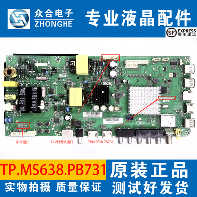 海尔电视主板TP.MS638.PB731