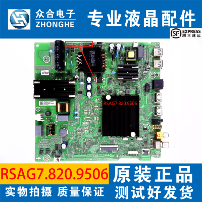 海信电视主板RSAG7.820.9506