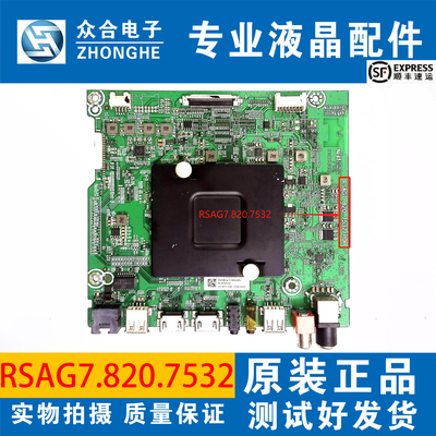 海信电视主板RSAG7.820.7532