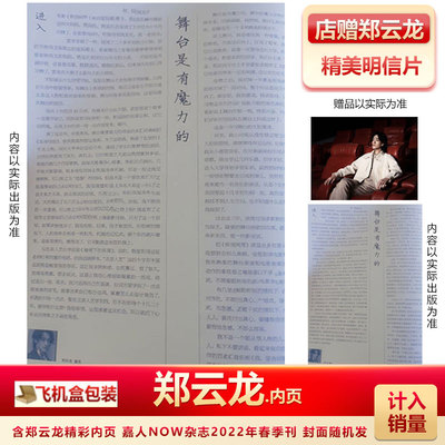 嘉人NOW杂志春季刊郑云龙内页