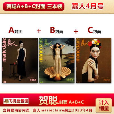 嘉人4月贺聪A/B/C封面