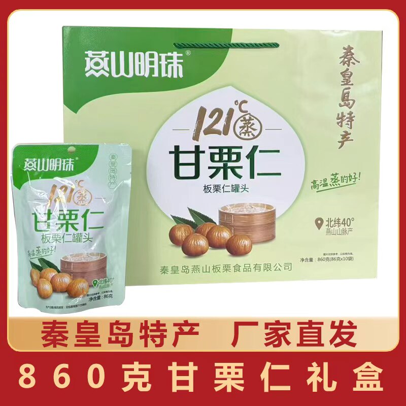 燕山板栗甘栗仁北戴河特产即食零食坚果礼盒秦皇岛特产礼盒