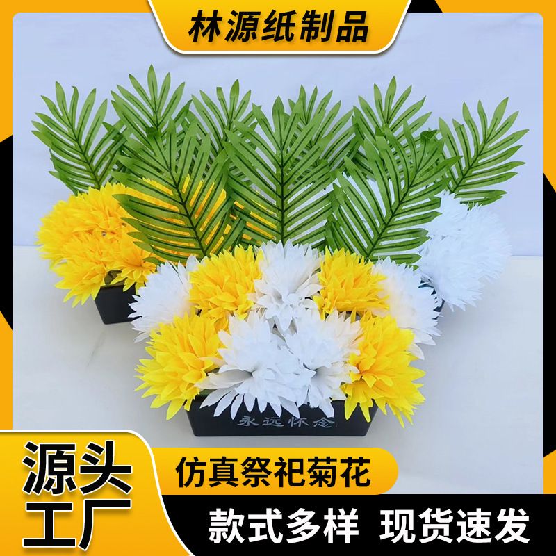 清明节仿真花祭祀菊花花篮陵园墓地摆放花束上坟扫墓祭拜塑料假花