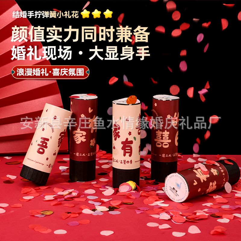 小礼炮婚礼喷花筒接亲婚礼手拧礼花筒小礼炮结婚婚礼游戏道具
