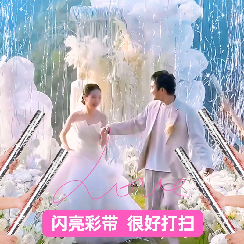 结婚银色丝带礼炮彩条礼花打扫流星雨喷花婚礼庆典氛围花束