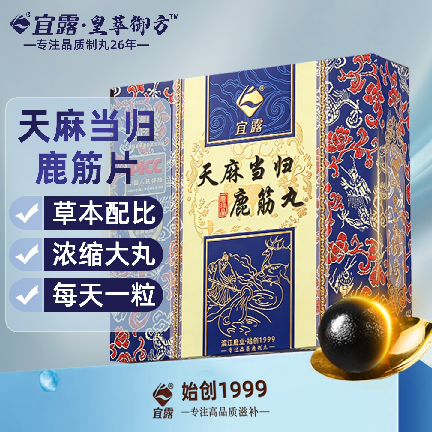 宜露天麻当归鹿筋片丸官方正品平卧菊天麻三七高浓缩