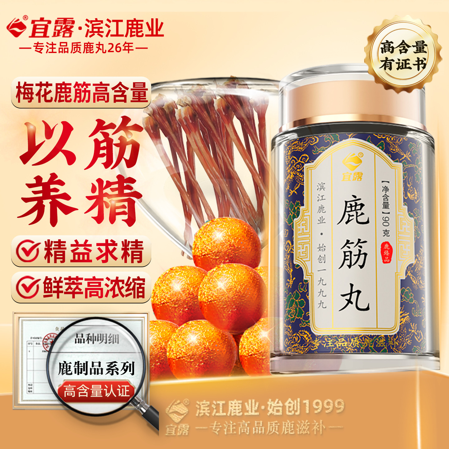 宜露鹿筋丸人参鹿鞭丸玛咖黄精梅花鹿筋干货天麻当归鹿筋片鹿筋粉
