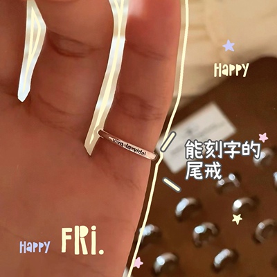 viva la vida人生万岁字母尾戒 小拇指戒指开口简约极细刻字指环