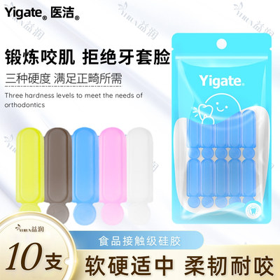 医洁咬胶手持实心款正畸专用牙胶
