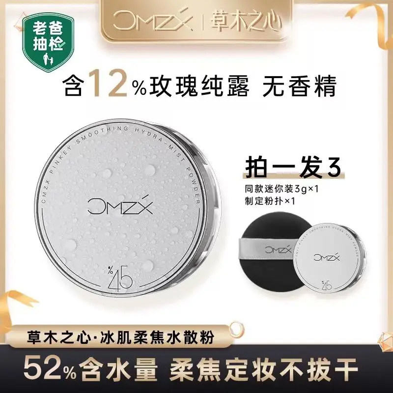 草木之心3.0魔法水散粉定妆防汗不脱妆防水水散粉定妆粉官方正品