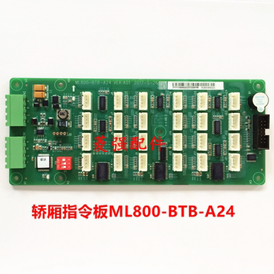 电梯配件 适用朗格尔东芝轿厢指令板ML800-BTB-A24麦格米特按钮板