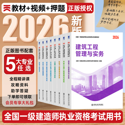 一级建造师新版2026年一建建筑市政机电公路水利水电教材2025历年真题库试卷习题集考试书网课管理法规经济住建部大纲天一官方正版