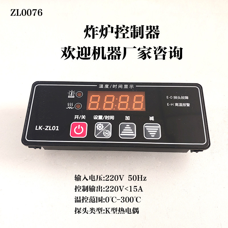XIKE西科油炸炉电扒炉电控板薯条机控制板电炸炉数控板时间温控器