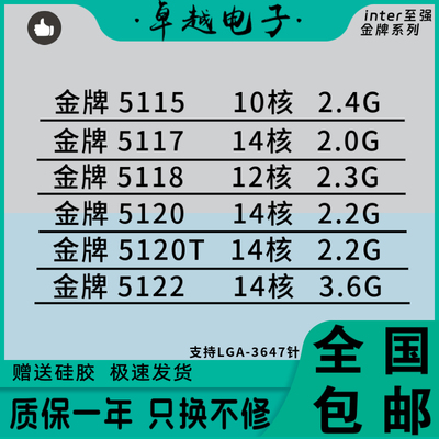 Intel英特尔/金牌-5115 5117 5118 5120 5120T 5122