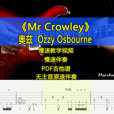 克劳利先生Mr Crowley-Ozzy Osbourne摇滚电吉他SOLO吉他谱伴奏