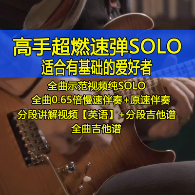 Igor Paspalj-Breakneck伊戈尔摇滚吉他SOLO速弹伴奏吉他谱视频