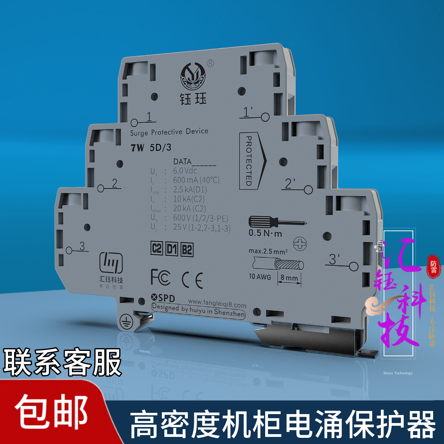 汇钰科技高密度机柜用24V防雷器电涌保护器485 热电偶模拟开关量
